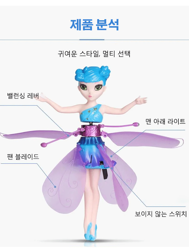 감지 플라잉 선녀 장난감 편리한 잡화 쇼핑몰